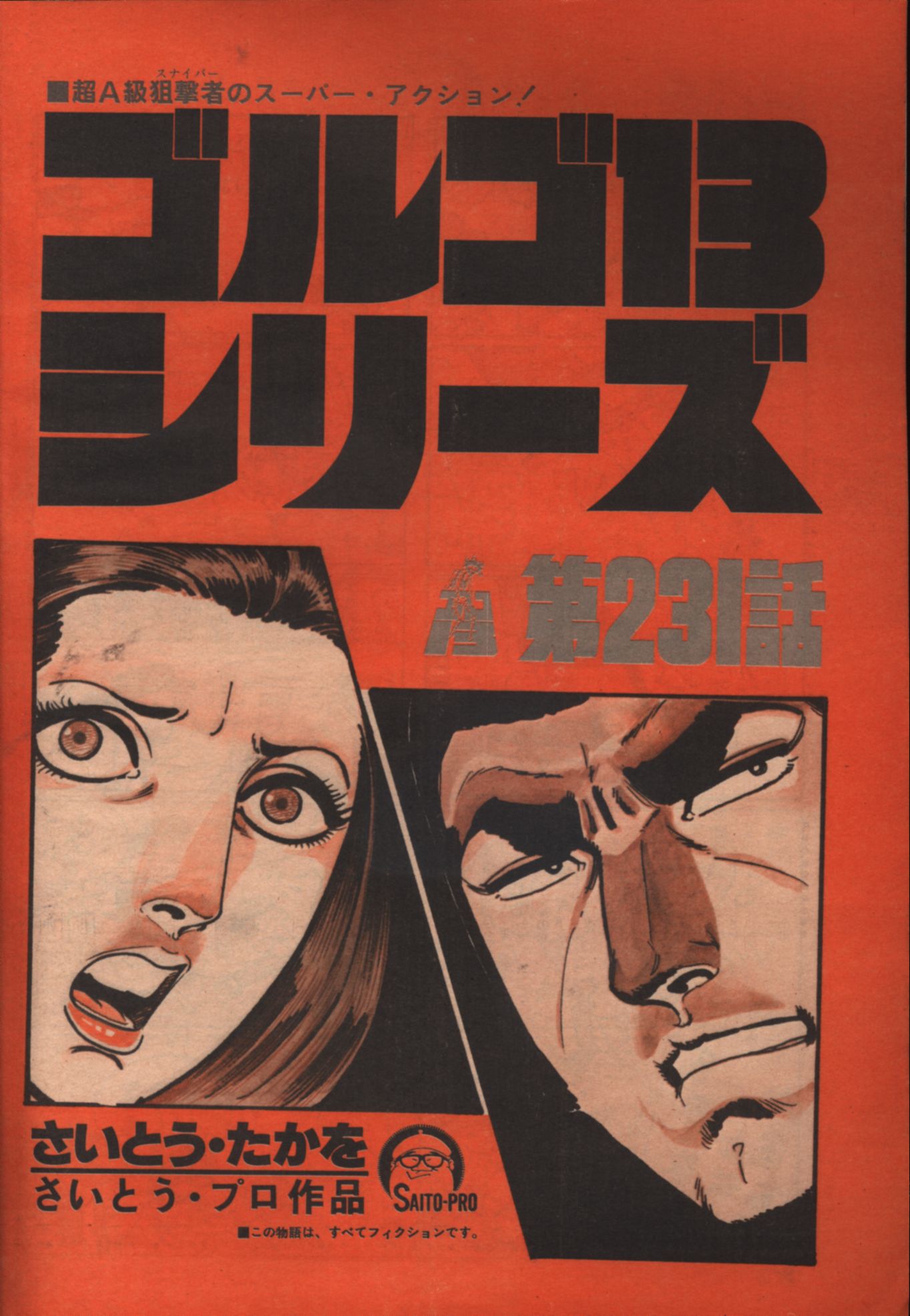 ビッグコミック 1985/11/10 | まんだらけ Mandarake