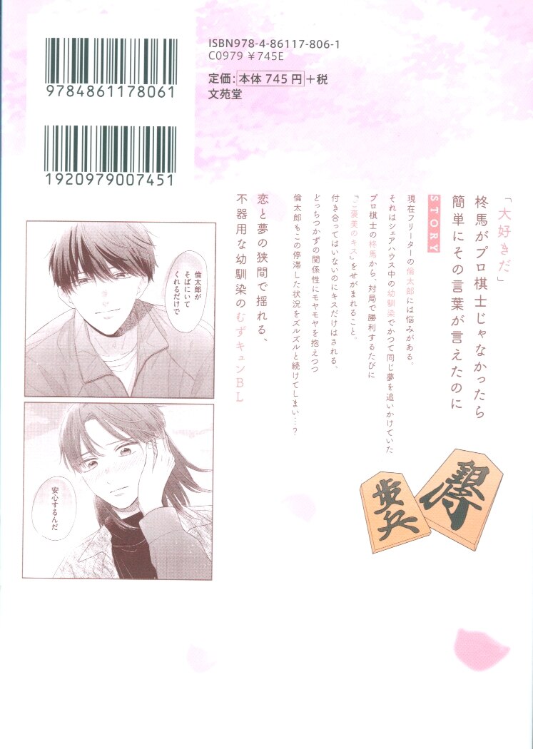 文苑堂 .Poika comics しっぽの北 キスと春雷 | まんだらけ Mandarake