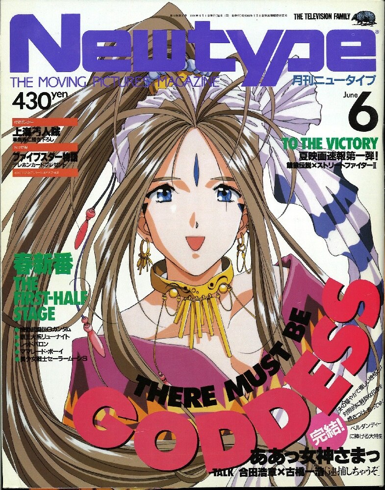 角川書店 本誌のみ Newtype 1994年(平成6年)06月号 | まんだらけ Mandarake