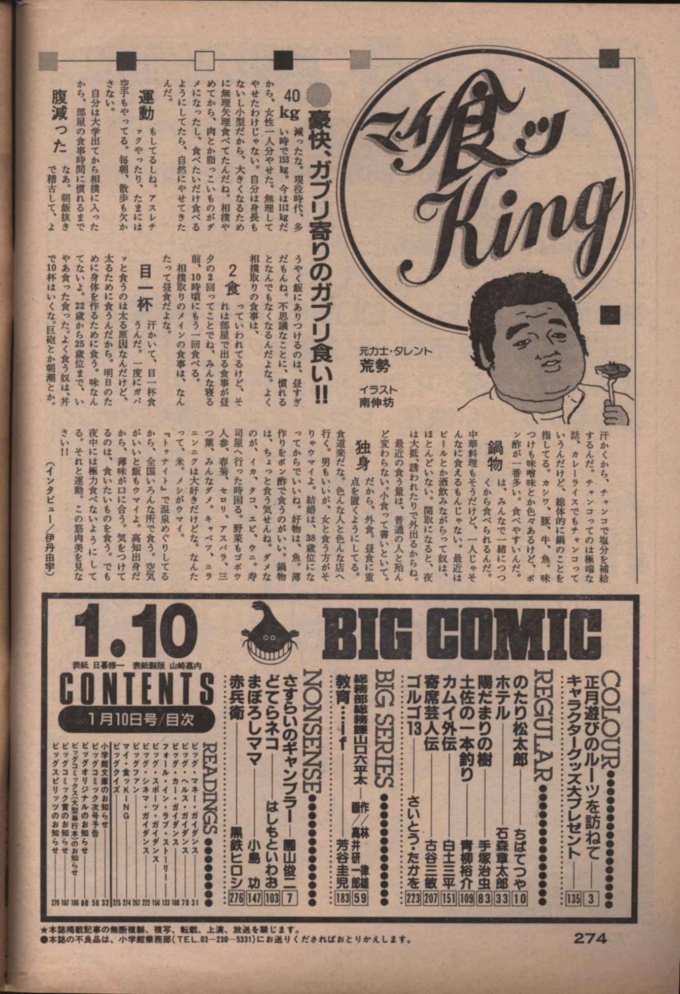 小学館 ビッグコミック 1986/01/10 | まんだらけ Mandarake