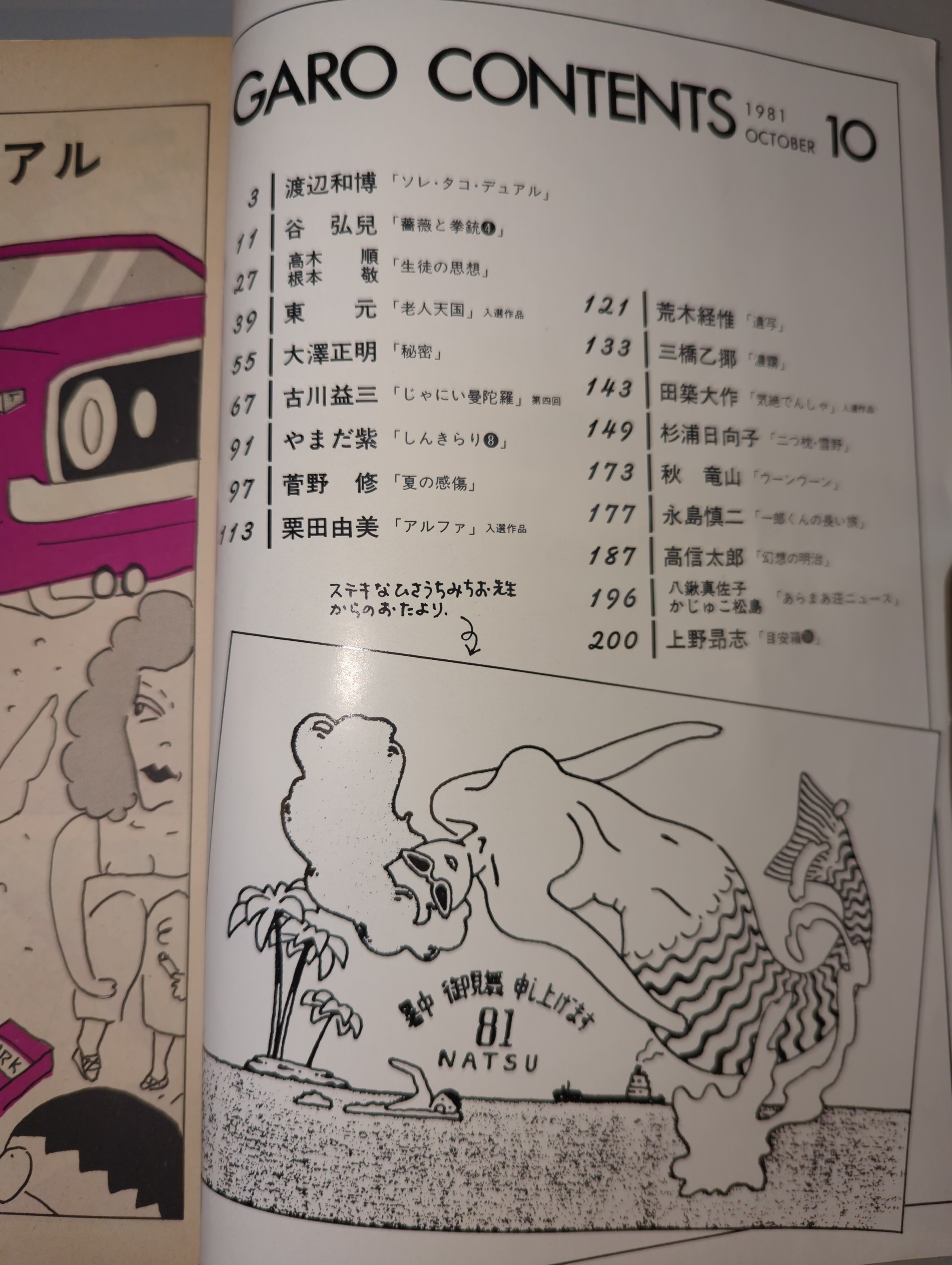 青林堂 月刊ガロ1981年(昭和56年)10月号 | まんだらけ Mandarake