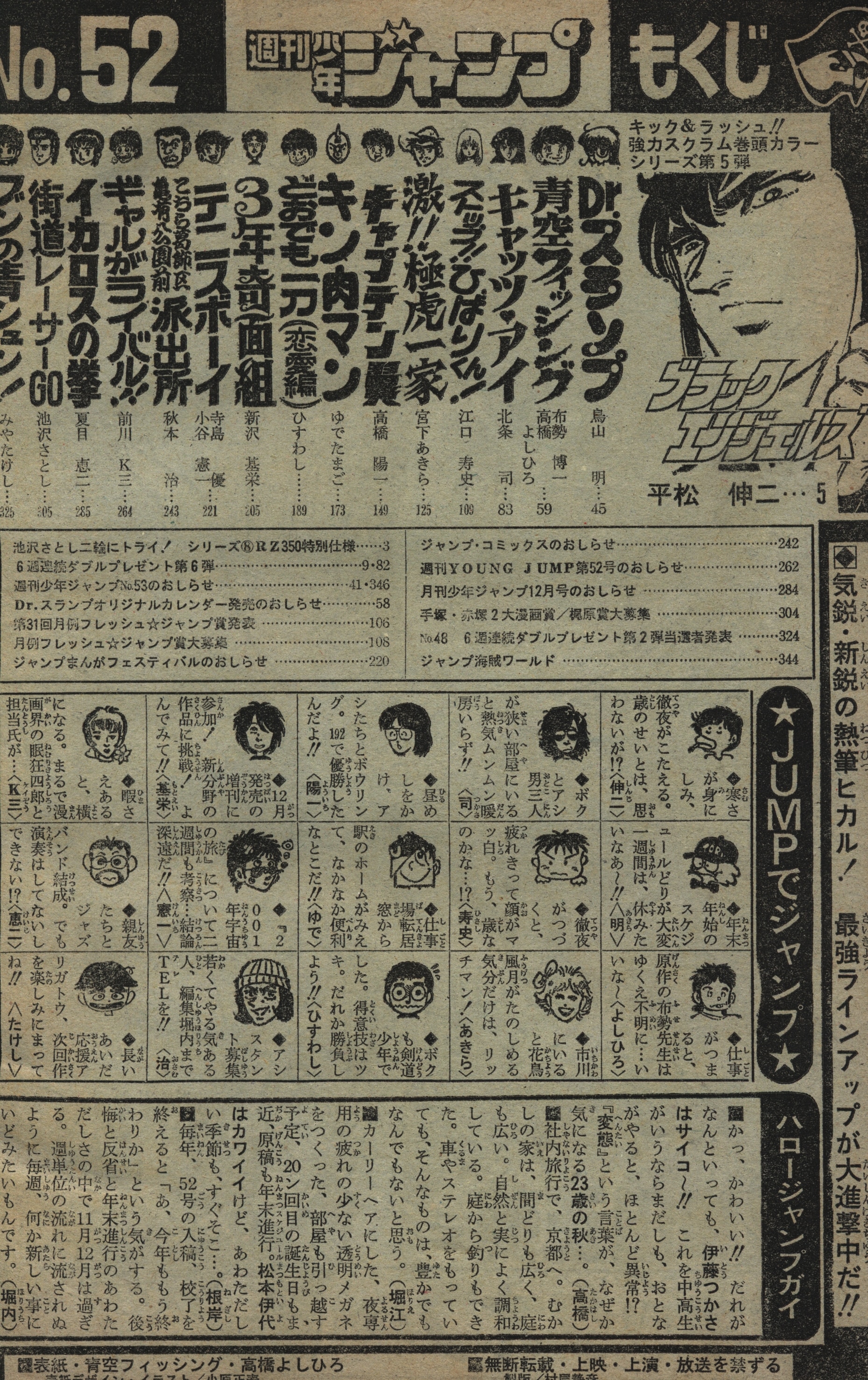 集英社 1981年(昭和56年)の漫画雑誌 週刊少年ジャンプ 1981年(昭和56年)52 8152 | まんだらけ Mandarake