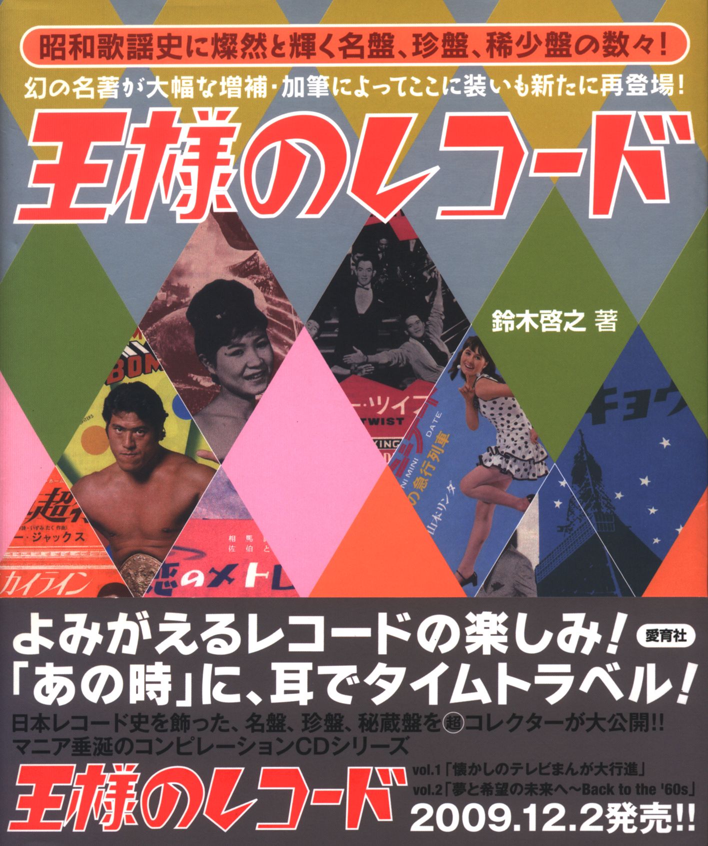 鈴木啓之 王様のレコード 新版 | まんだらけ Mandarake