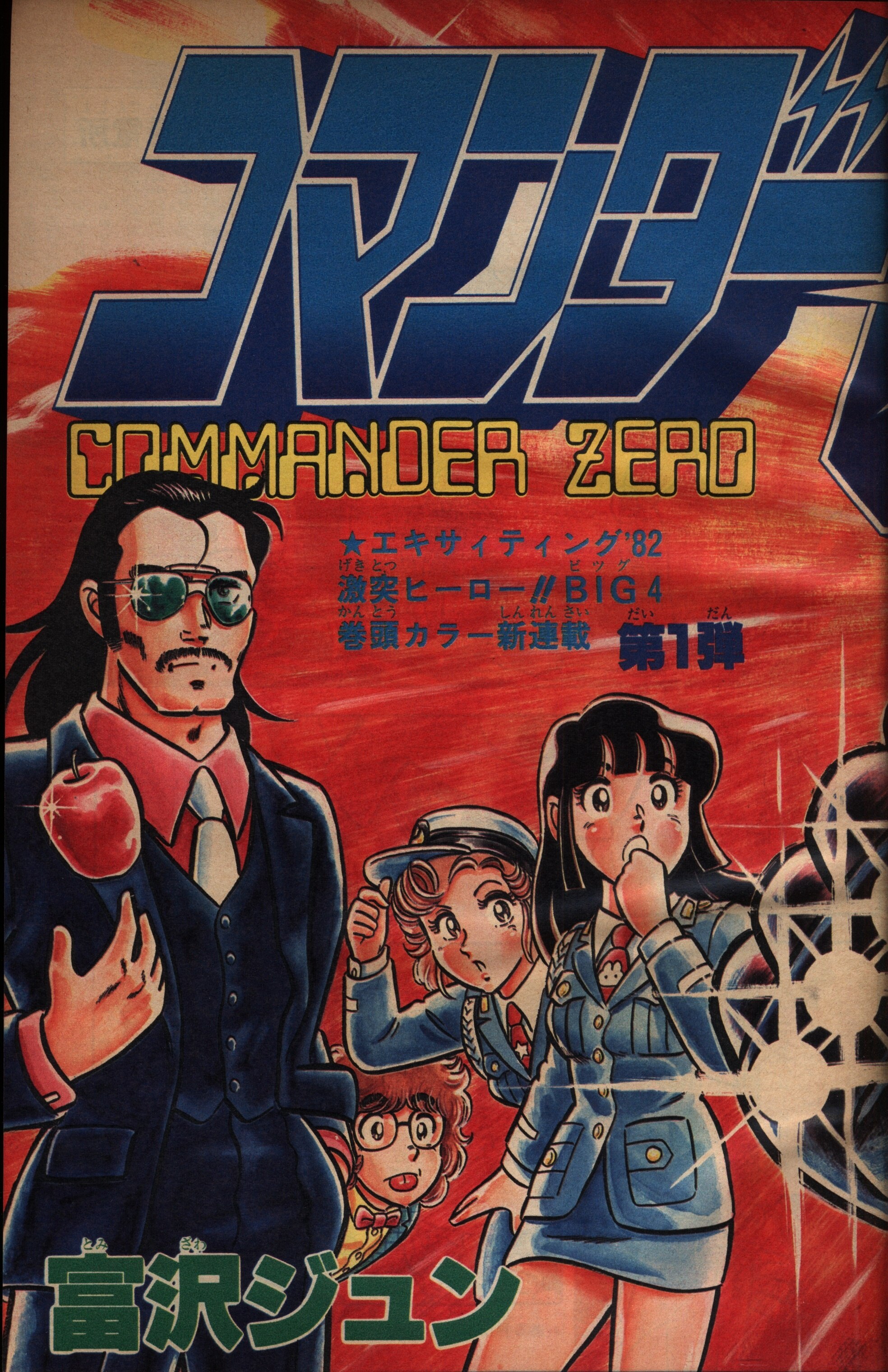 週刊少年ジャンプ 1981年(昭和56年)53 8153 | まんだらけ Mandarake