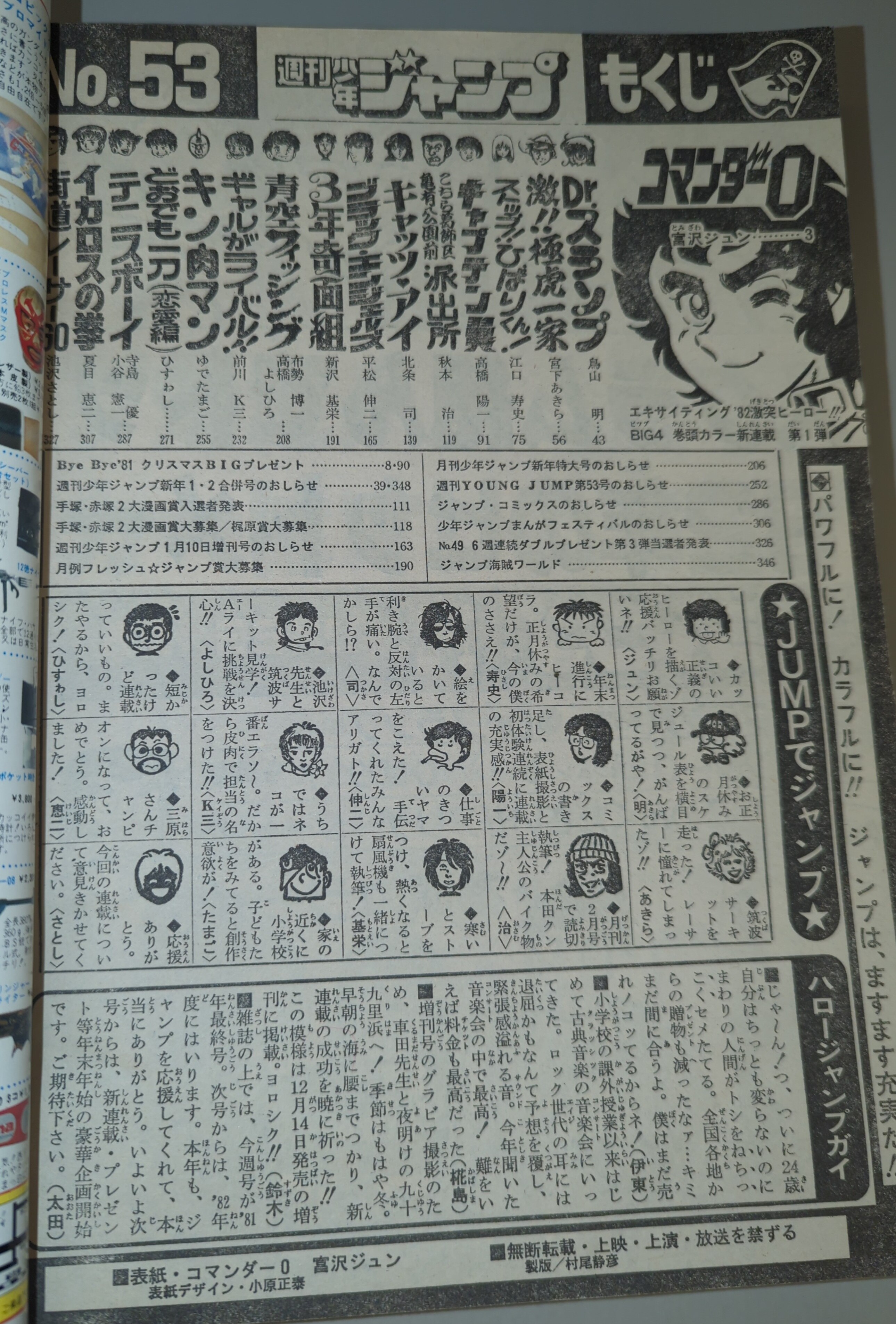 集英社 週刊少年ジャンプ 1981年(昭和56年)53 | まんだらけ Mandarake