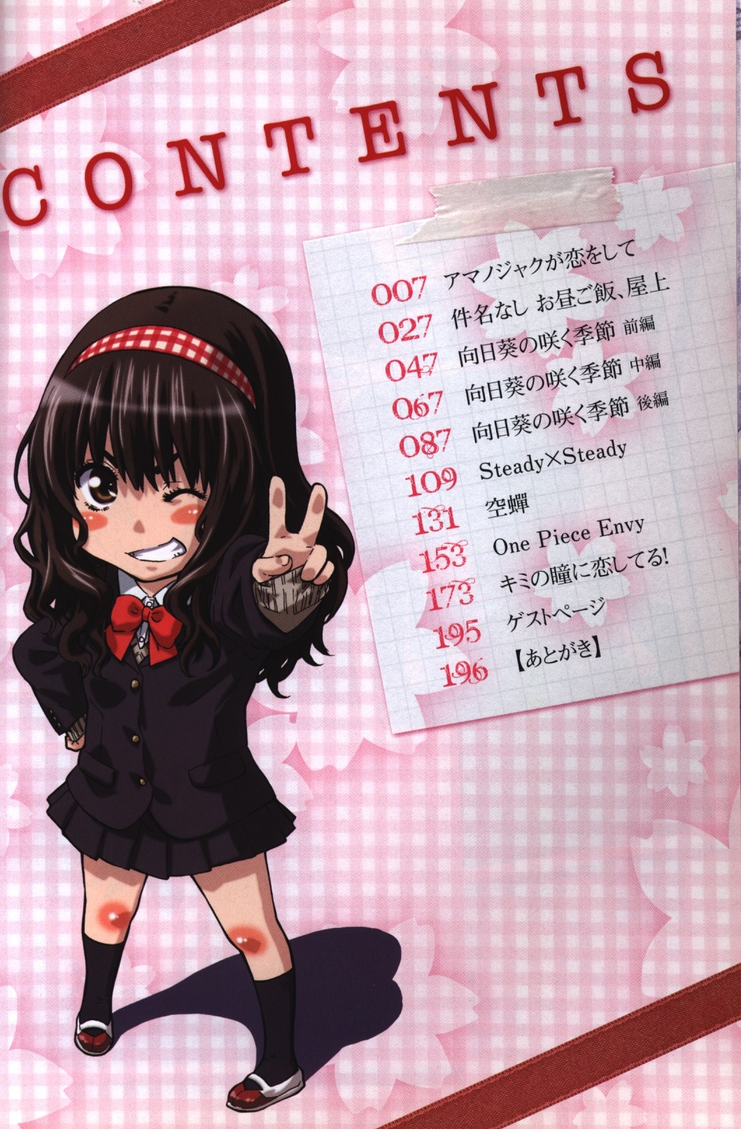 MARUTA アマノジャクが恋をして | まんだらけ Mandarake
