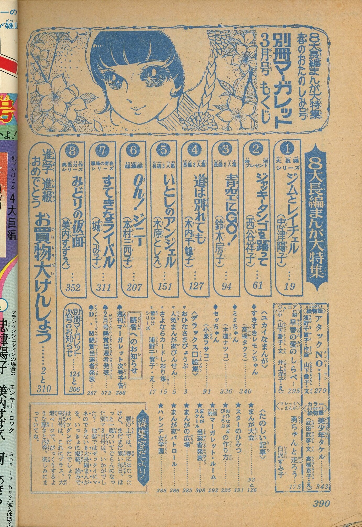 集英社 1970年(昭和45年)の漫画雑誌 別冊マーガレット1970年(昭和45年)3月号 | まんだらけ Mandarake