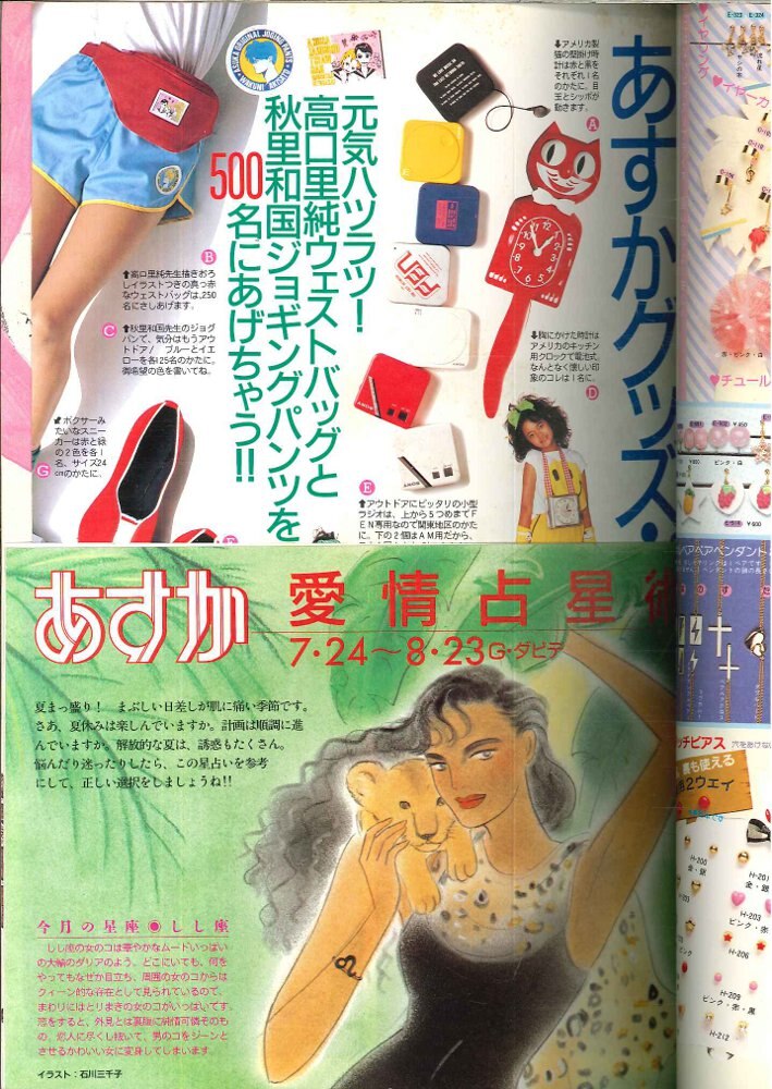 角川書店 月刊ASUKA 1985年(昭和60年)9月号 | まんだらけ Mandarake