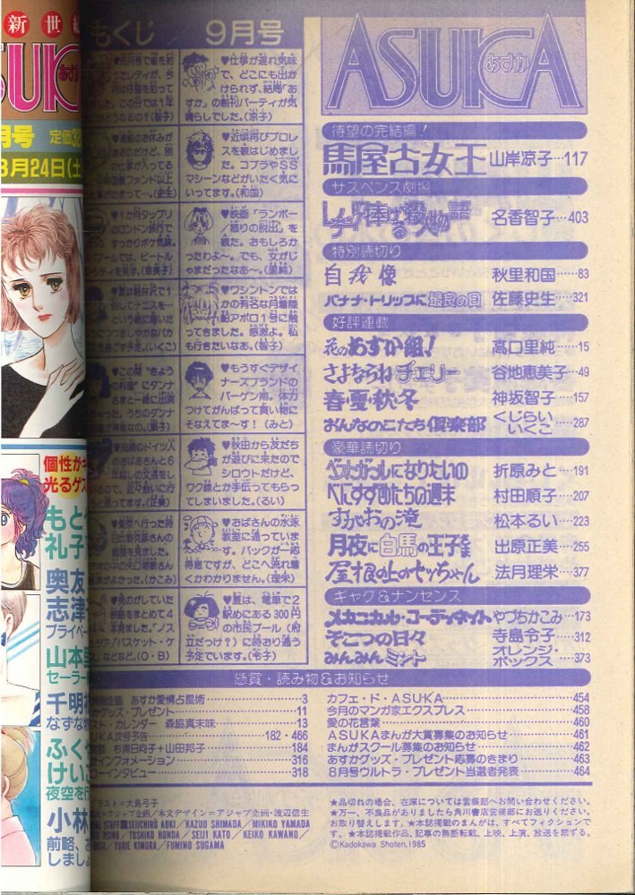 角川書店 月刊ASUKA 1985年(昭和60年)9月号 | まんだらけ Mandarake