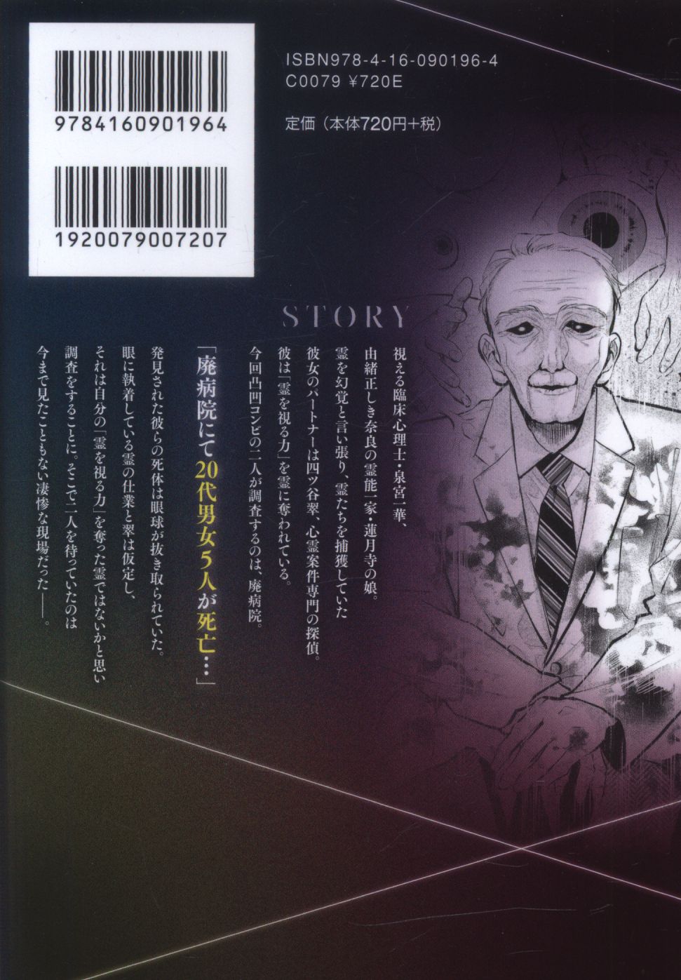 Bungeishunju, Kashiwagi Ikuno That spirit is a hallucination. 2 | MANDARAKE 在线商店