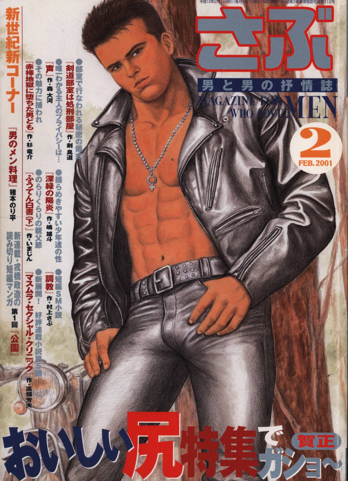さぶ 2001年2月号 | まんだらけ Mandarake