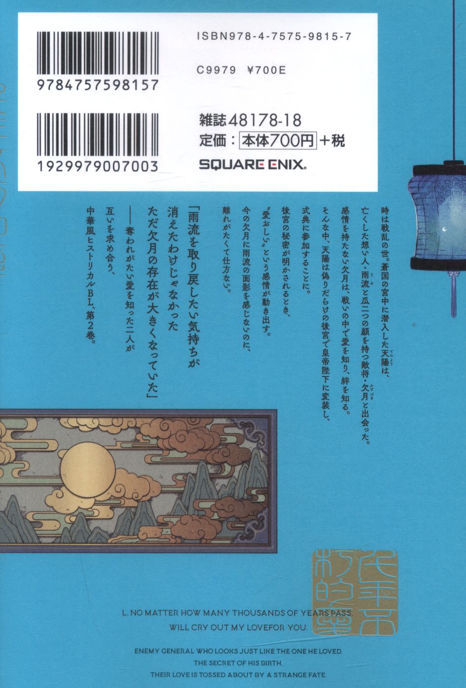 スクウェア・エニックス ガンガンBLiss みよしあやと 千年紀末に吠える恋 2 | まんだらけ Mandarake