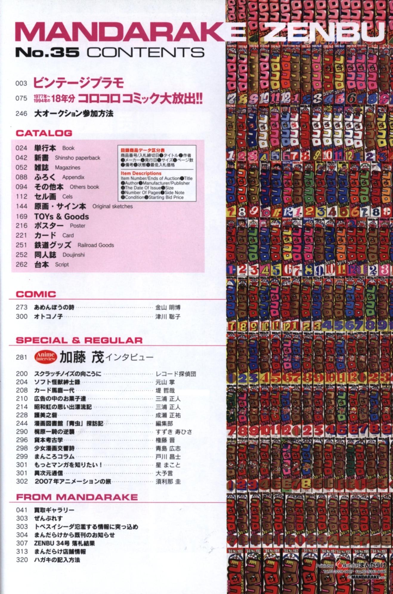 まんだらけZENBU 35 | まんだらけ Mandarake