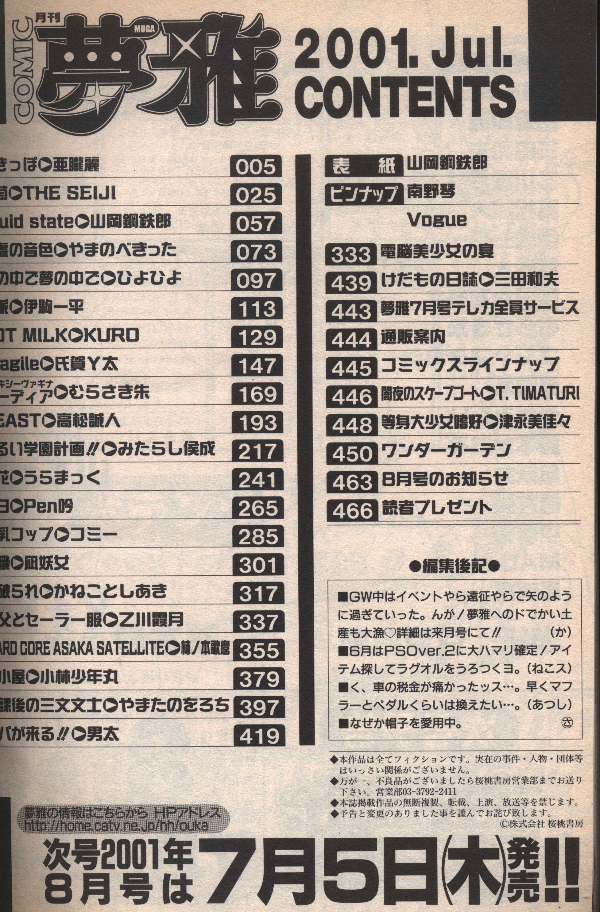 オークス コミック夢雅2001/07 107 | まんだらけ Mandarake