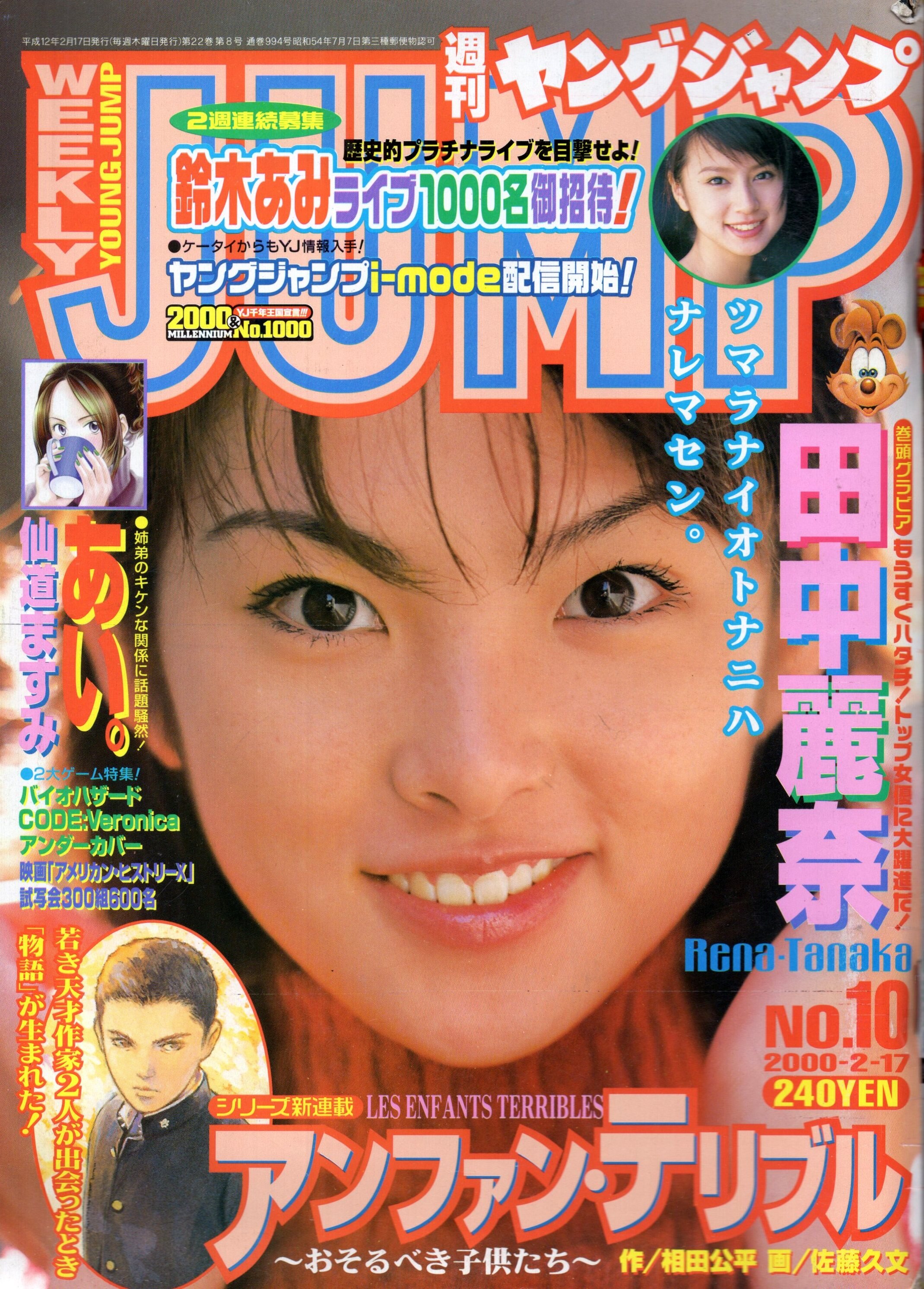 集英社 2000年(平成12年)の漫画雑誌 週刊ヤングジャンプ2000年(平成12年)10 10 | まんだらけ Mandarake