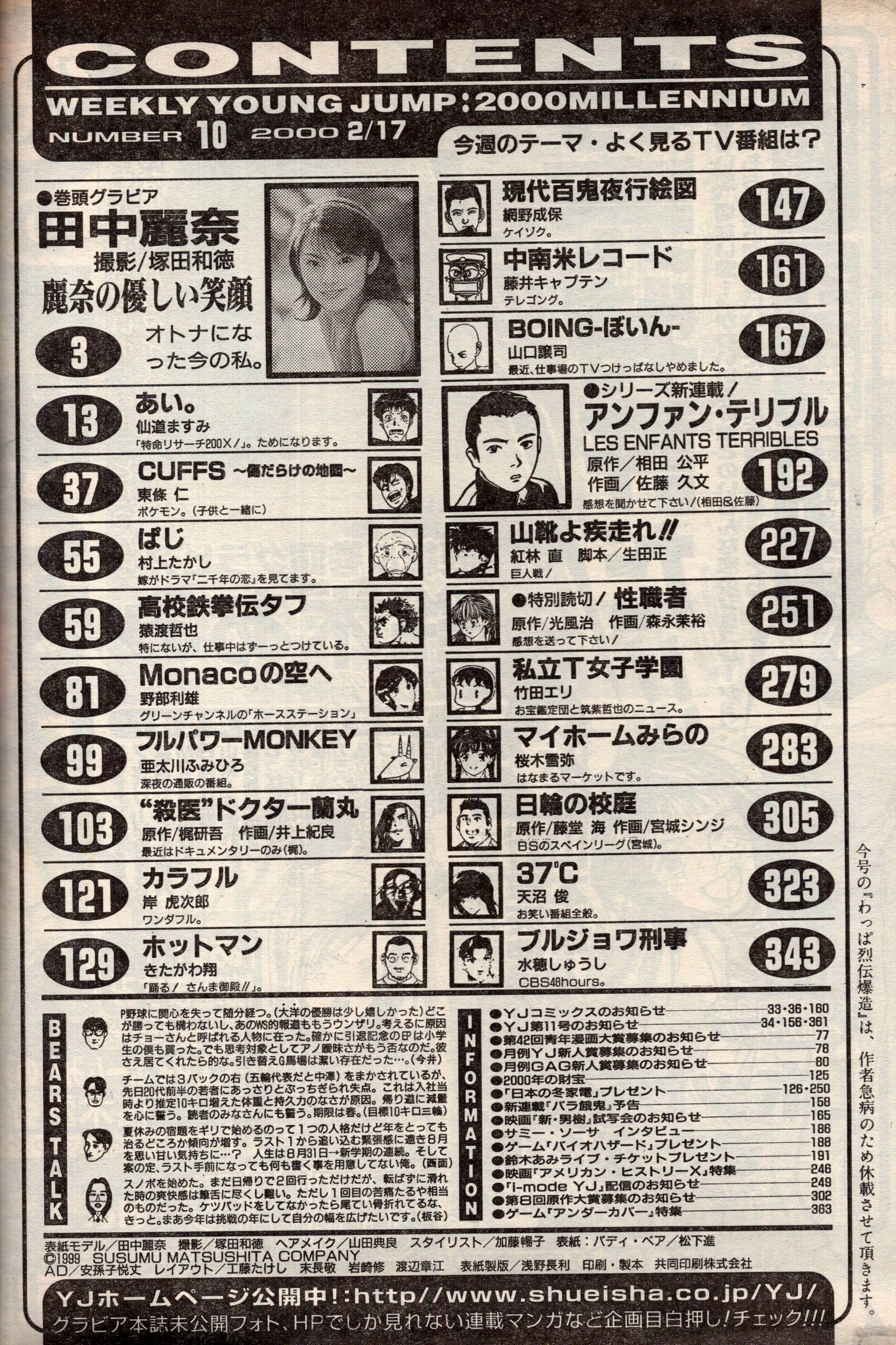 集英社 2000年(平成12年)の漫画雑誌 週刊ヤングジャンプ2000年(平成12年)10 10 | まんだらけ Mandarake