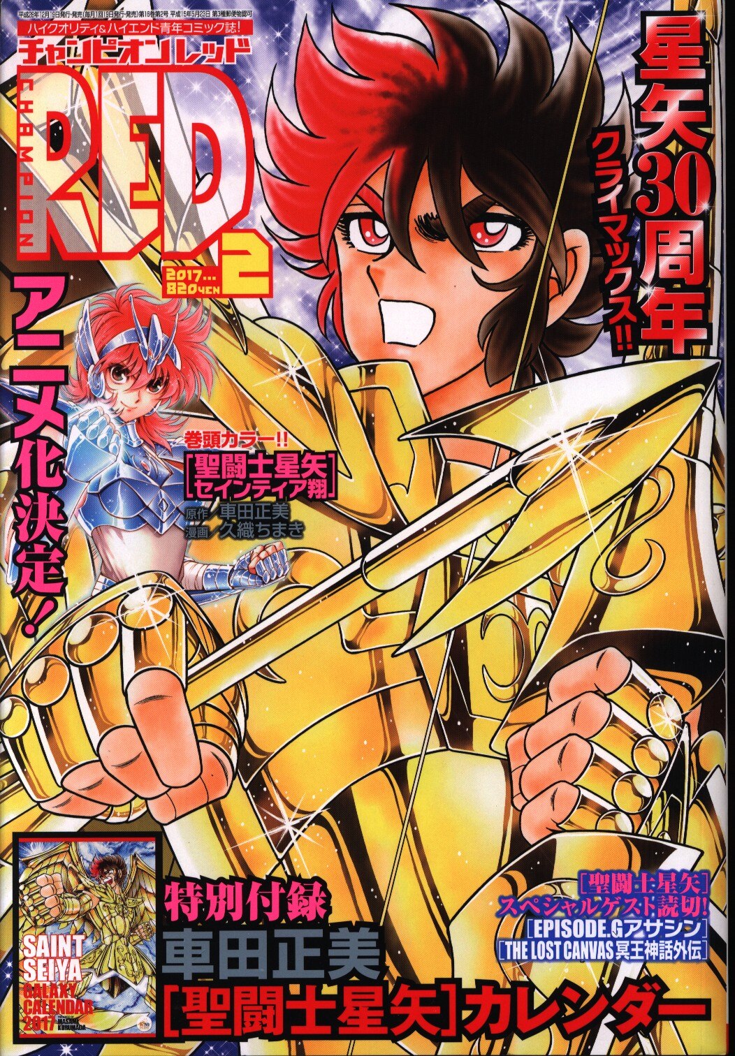 月刊チャンピオンRED 2017/02 | まんだらけ Mandarake