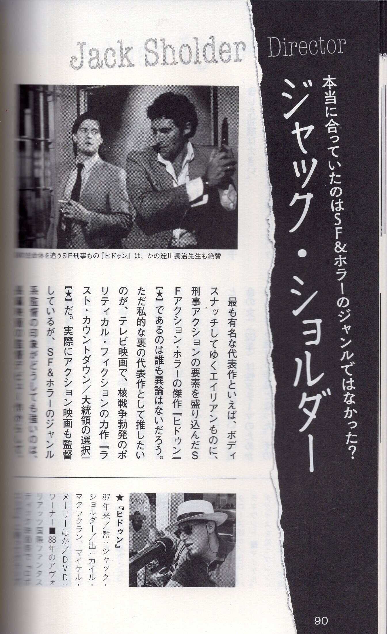 Yosensha Eiga Hihou Collection: Unfortunate Movie People's Biography: Where Are They Now ...