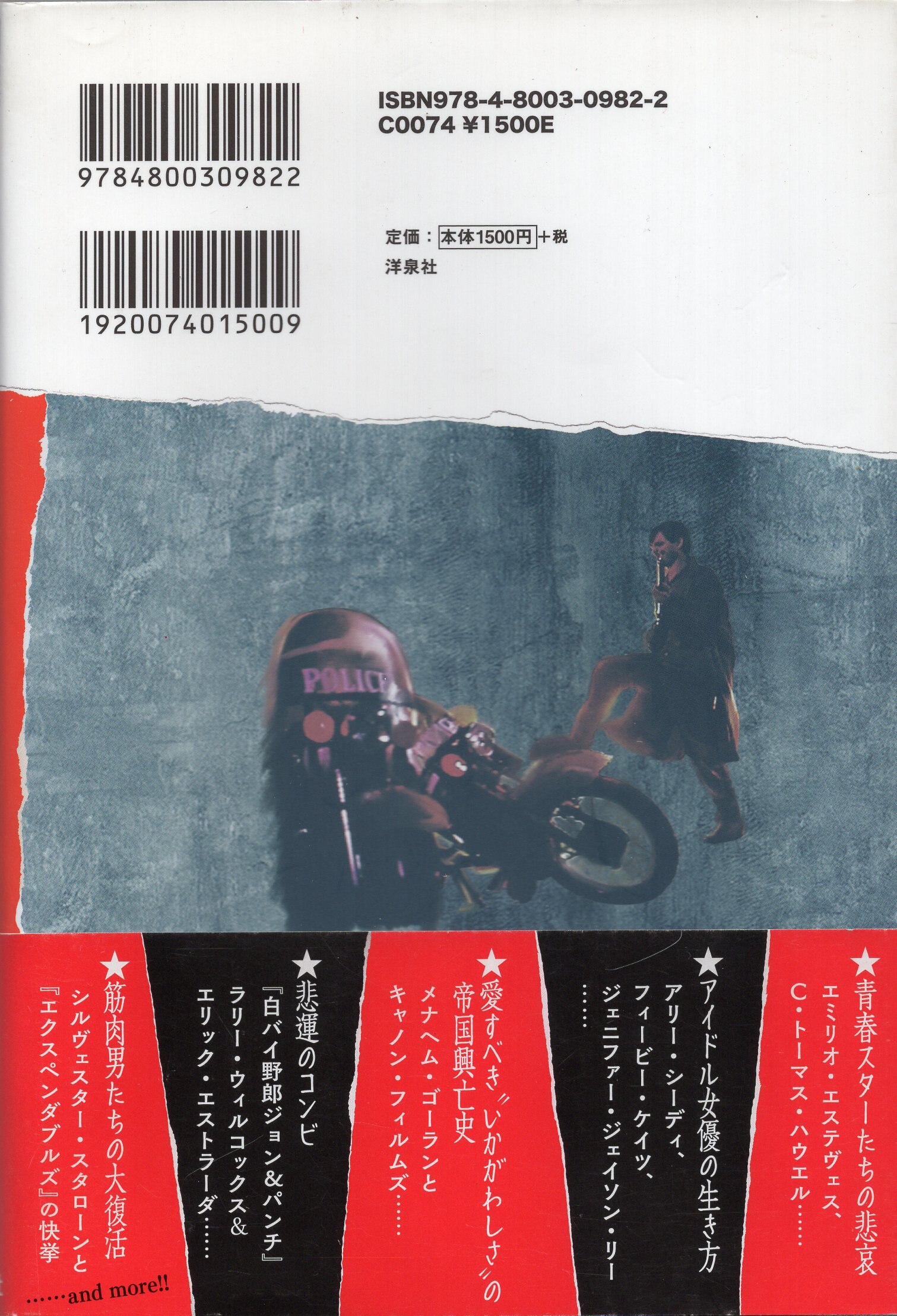 Yosensha Eiga Hihou Collection: Unfortunate Movie People's Biography: Where Are They Now ...