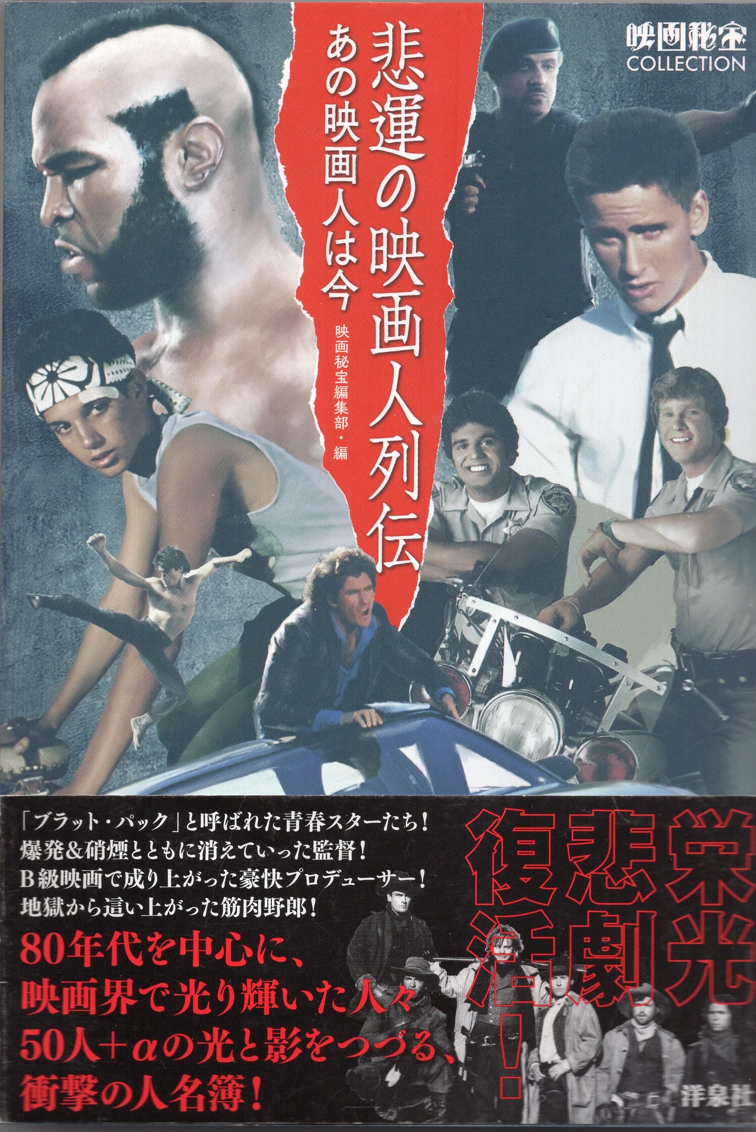 Yosensha Eiga Hihou Collection: Unfortunate Movie People's Biography: Where Are They Now ...