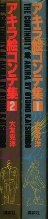 講談社 大友克洋 AKIRA 絵コンテ集 全2巻 | まんだらけ Mandarake