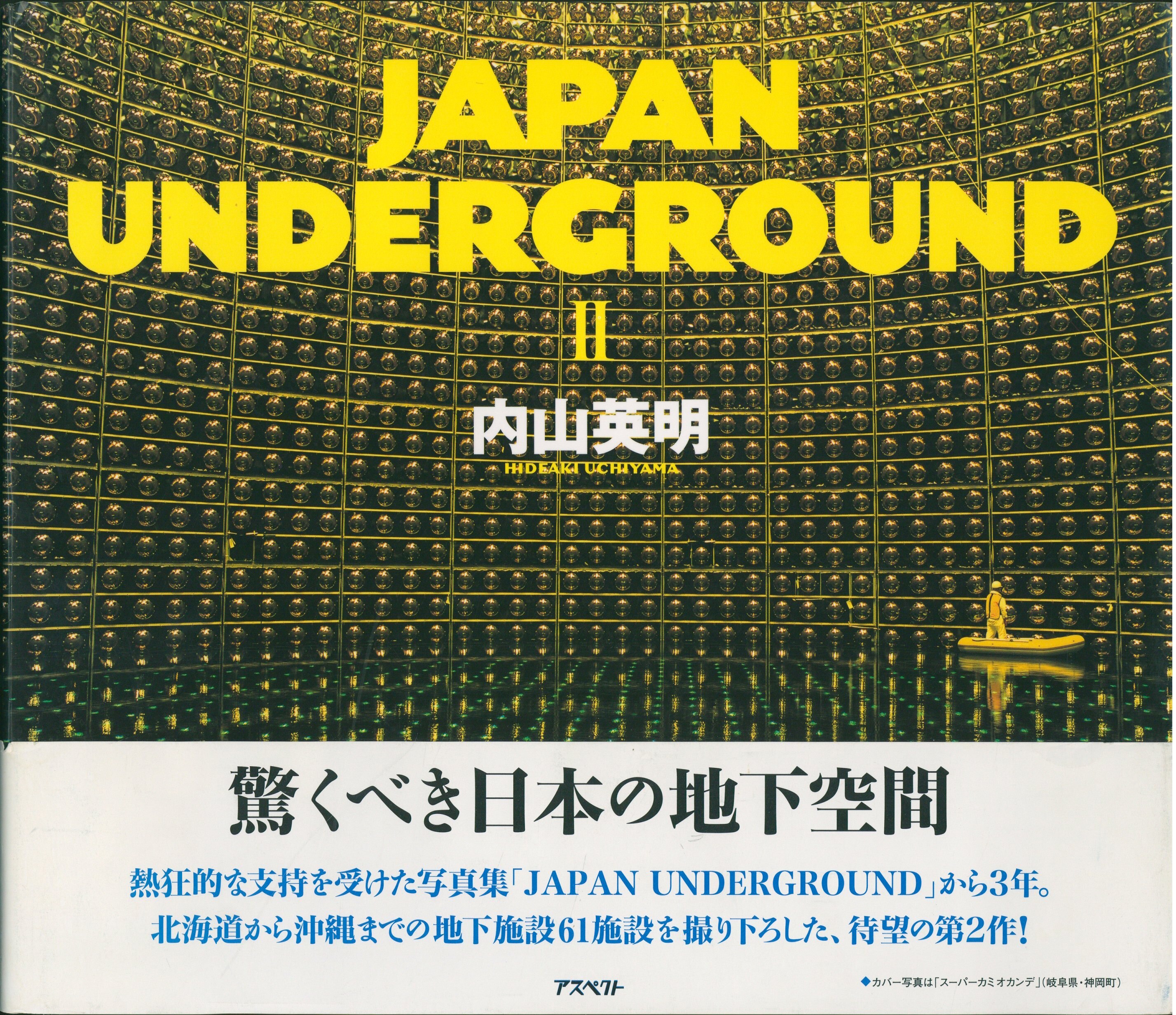 内山英明 JAPAN UNDERGROUND II(帯付) 2 | まんだらけ Mandarake