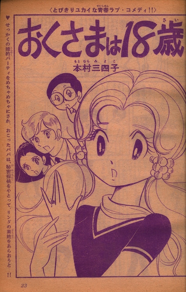集英社 週刊マーガレット 1969年(昭和44年)39 | まんだらけ Mandarake
