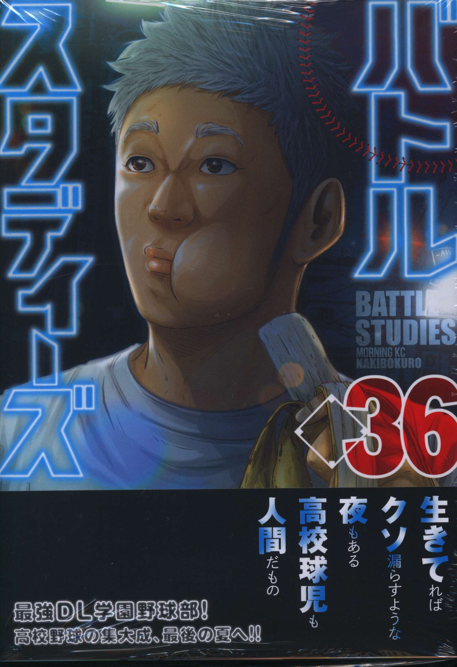 講談社 モーニングKC なきぼくろ !!)バトルスタディーズ 36 | まんだらけ Mandarake