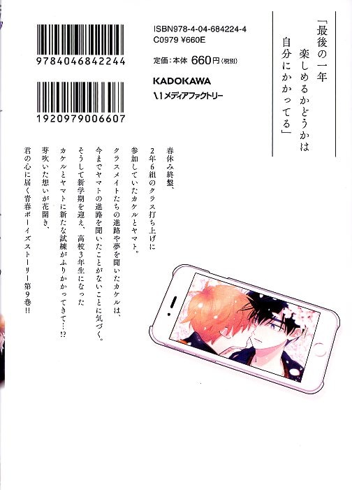 KADOKAWA MFC ジーンピクシブシリーズ みか 君には届かない。 9 | まんだらけ Mandarake