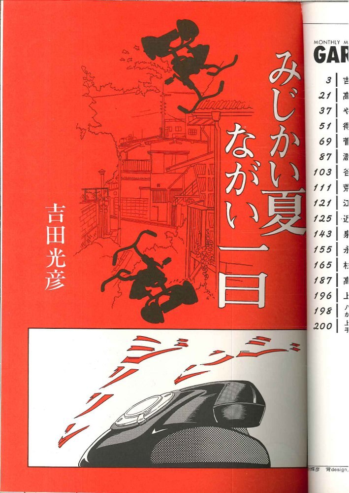 青林堂 月刊ガロ1982年(昭和57年)09月号 | まんだらけ Mandarake