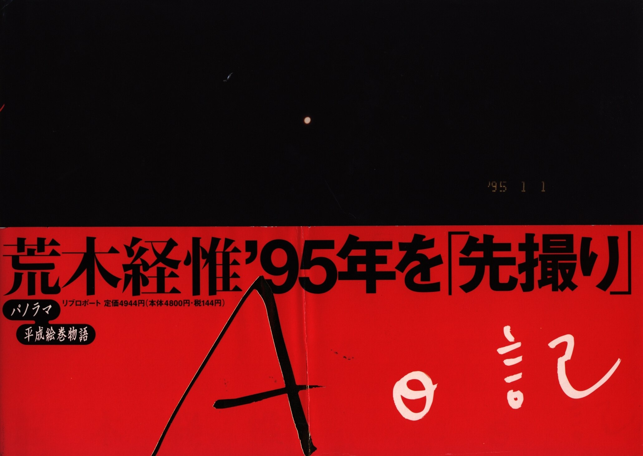 Nobuyoshi Araki A Diary | Mandarake Online Shop