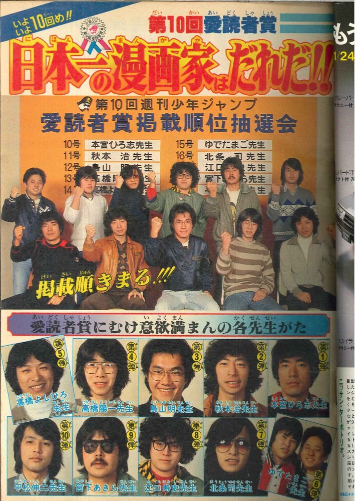 集英社 週刊少年ジャンプ 1982年(昭和57年)09号 | まんだらけ Mandarake