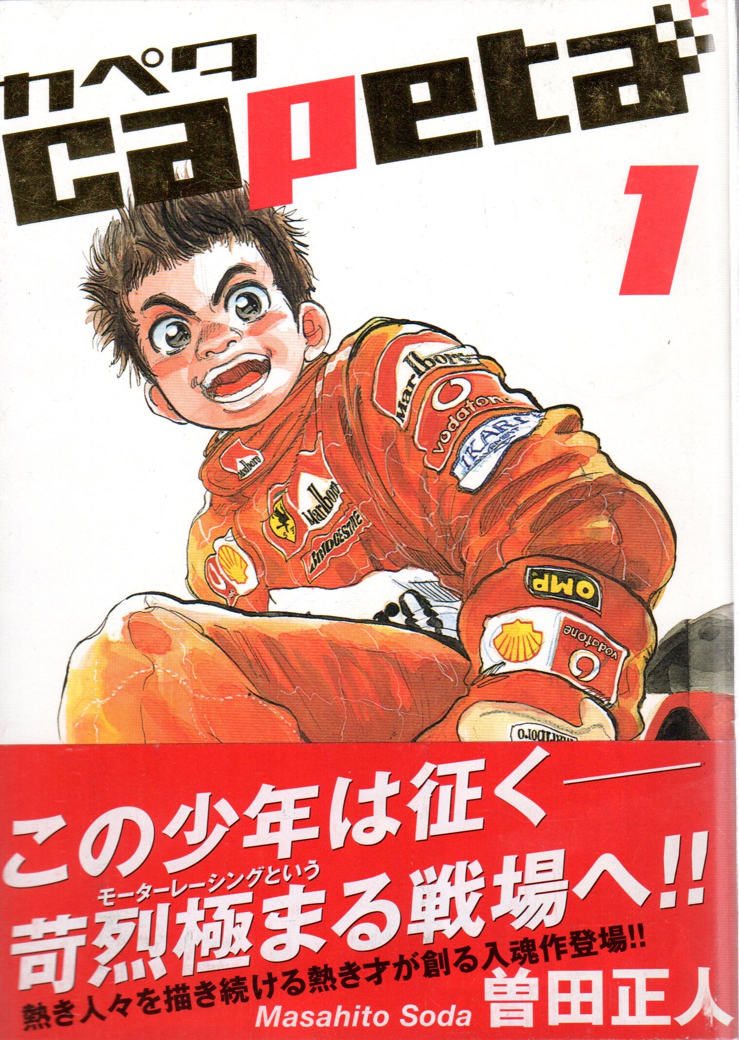 講談社 DXKC 曽田正人 capeta 全32巻 セット | まんだらけ Mandarake
