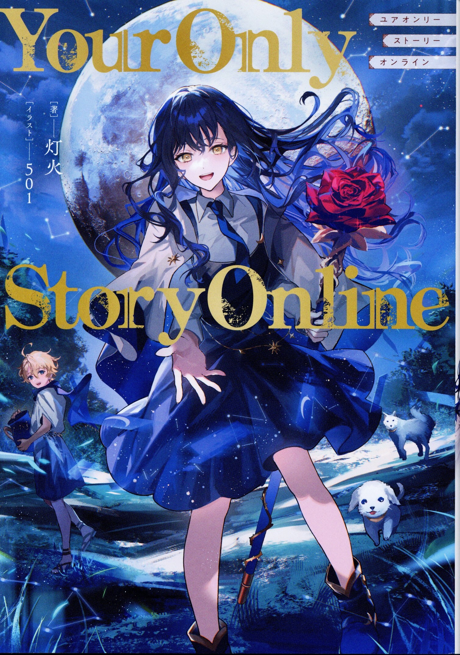 TOブックス 灯火 Your Only Story Online | まんだらけ Mandarake