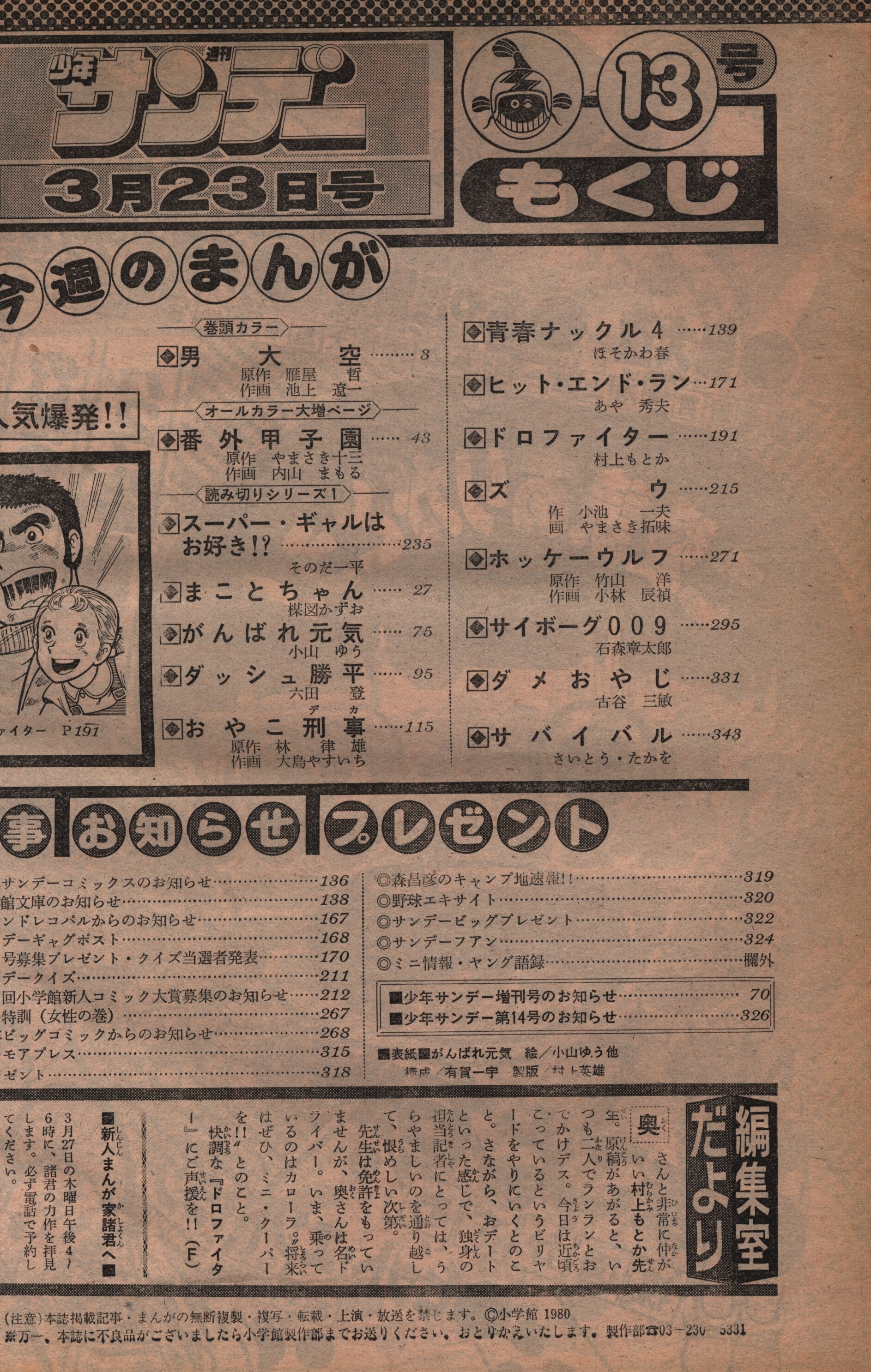 週刊少年サンデー1980年(昭和55年)13 | まんだらけ Mandarake