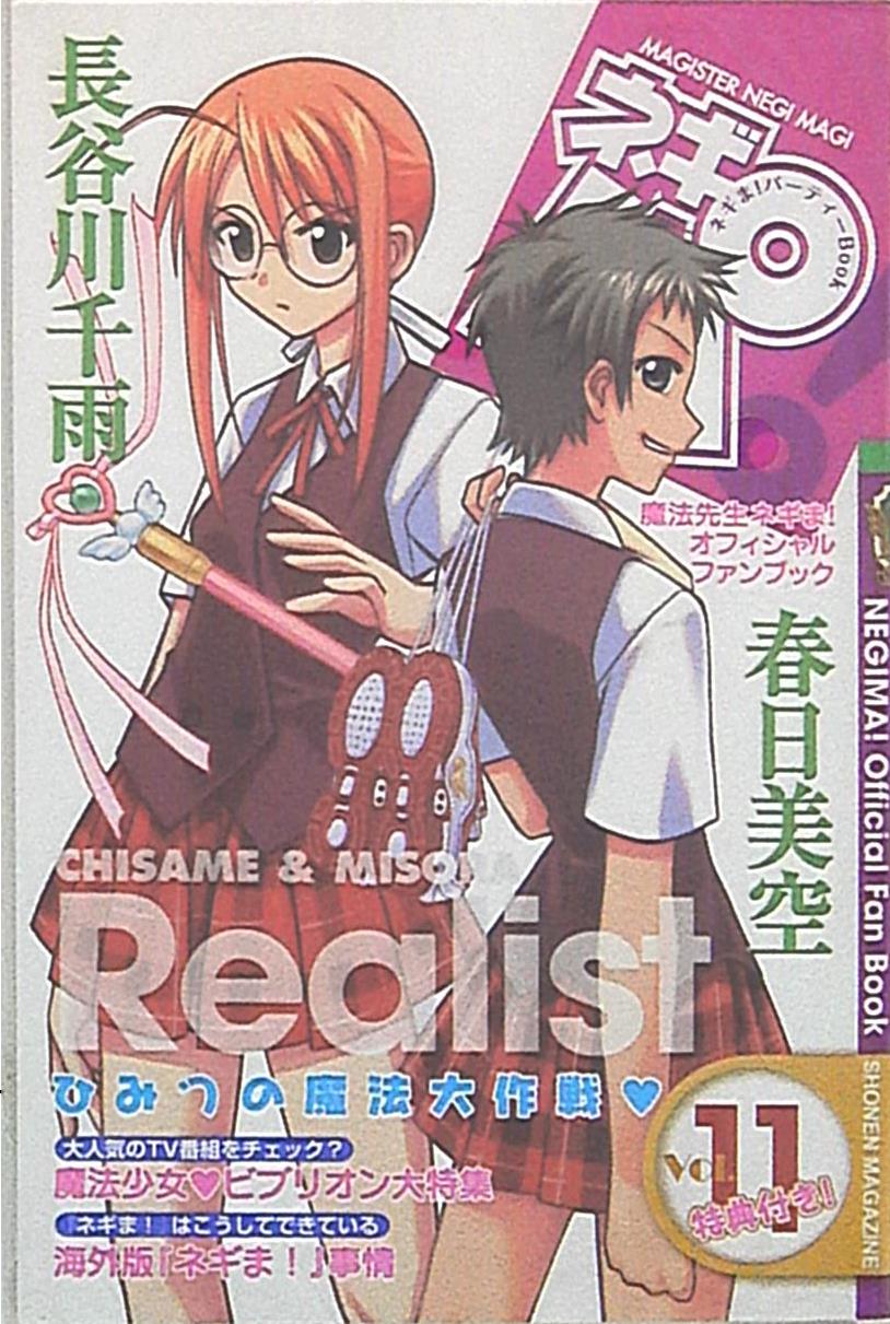講談社 DX KC 赤松健 ネギパ/ネギま!パーティーBook! 11 | まんだらけ Mandarake