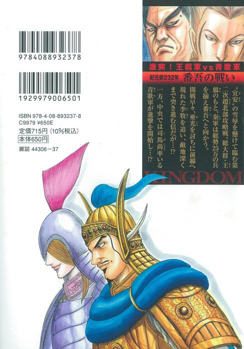 集英社 ヤングジャンプコミックス 原泰久 !!)キングダム 72 | まんだらけ Mandarake