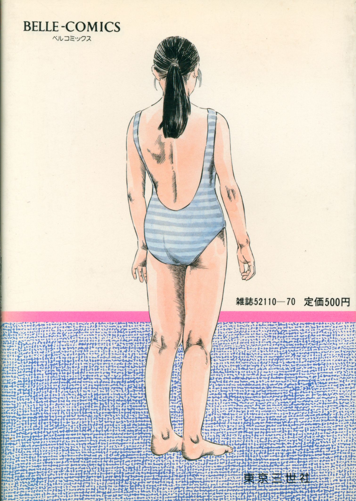東京三世社 ベルコミックス 富田茂 少女の媚薬 | まんだらけ Mandarake