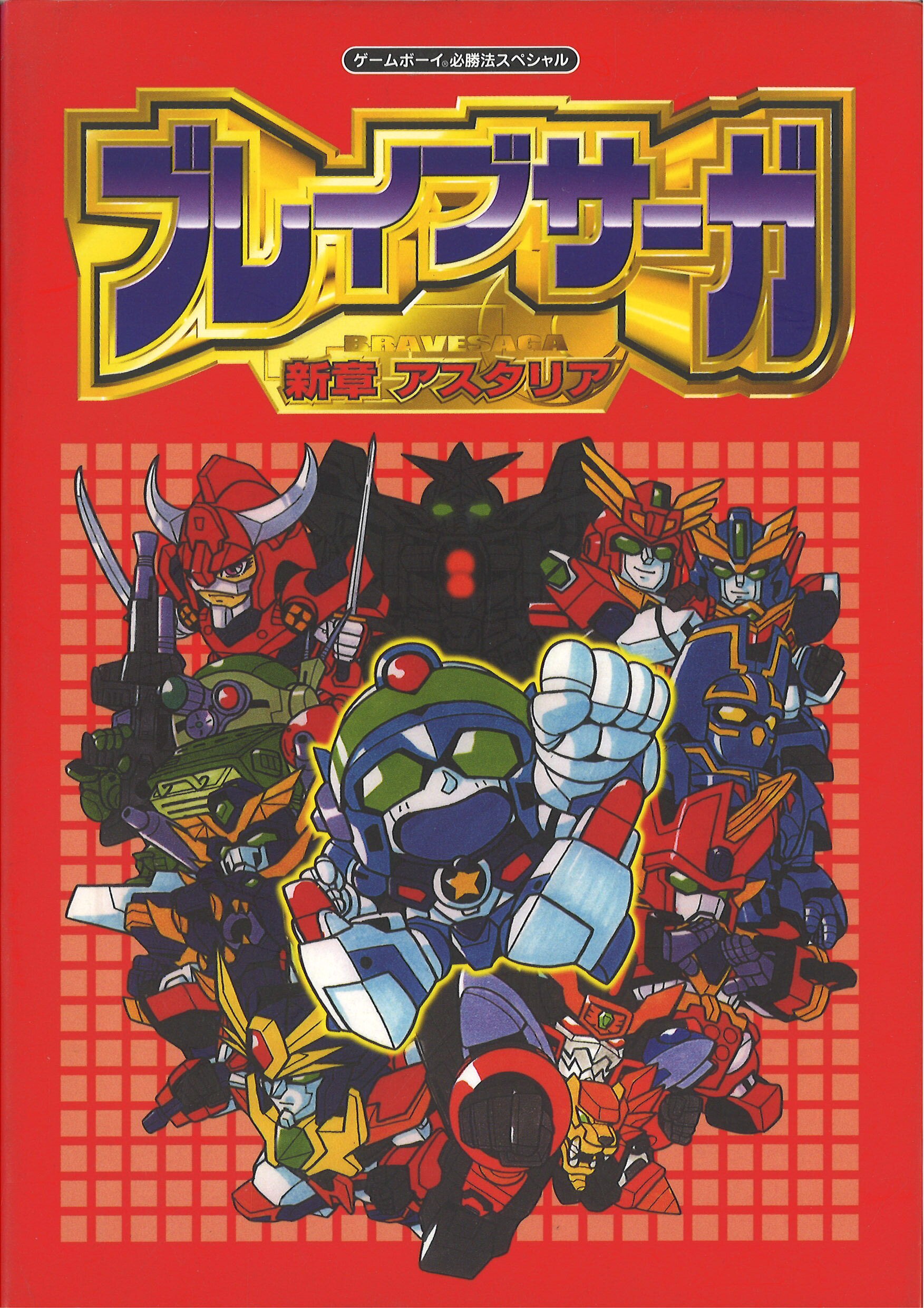 勁文社 ブレイブサーガ 新章 アスタリア | まんだらけ Mandarake