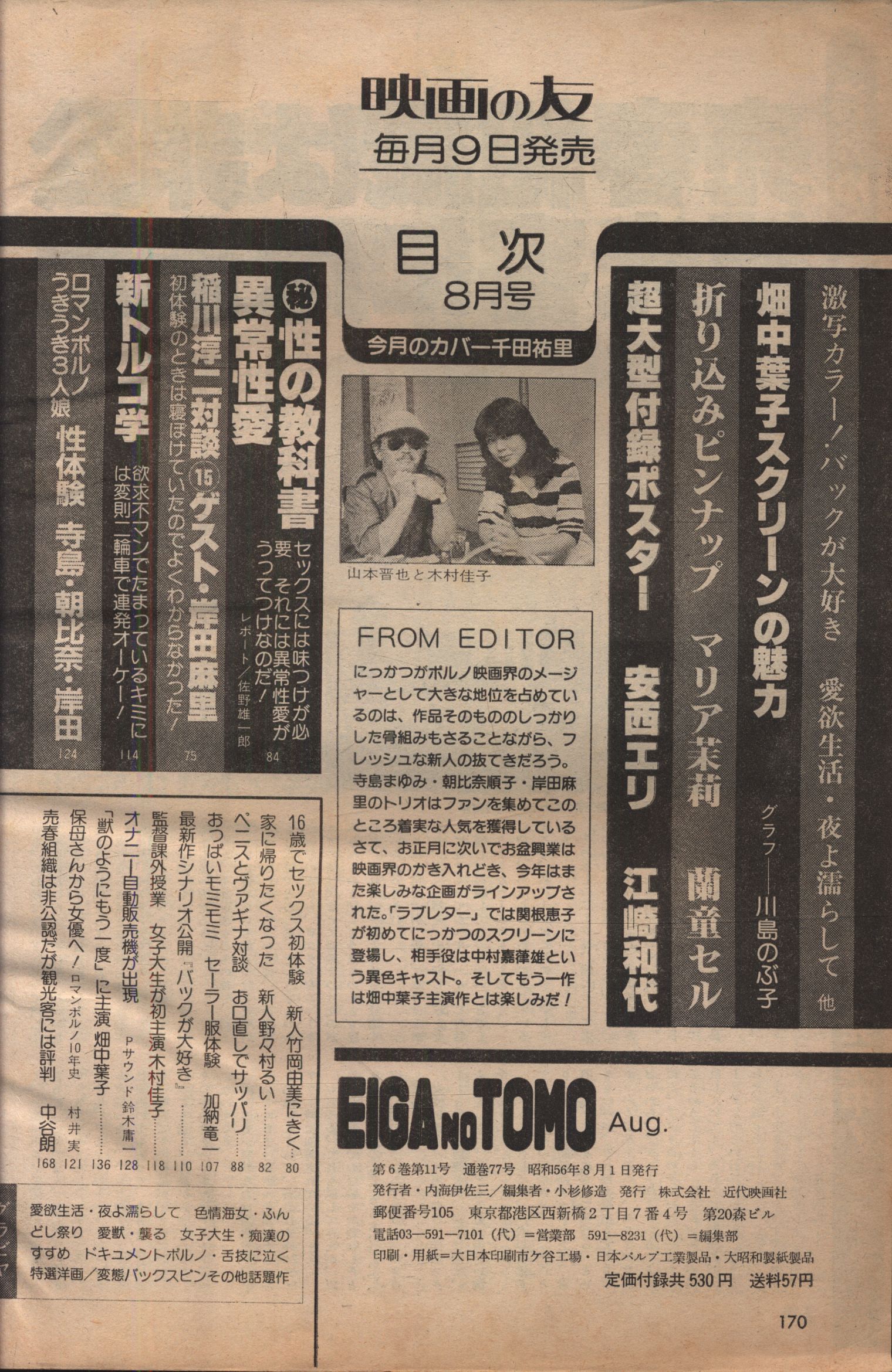 映画の友 EIGA NO TOMO 1981年8月号 | まんだらけ Mandarake