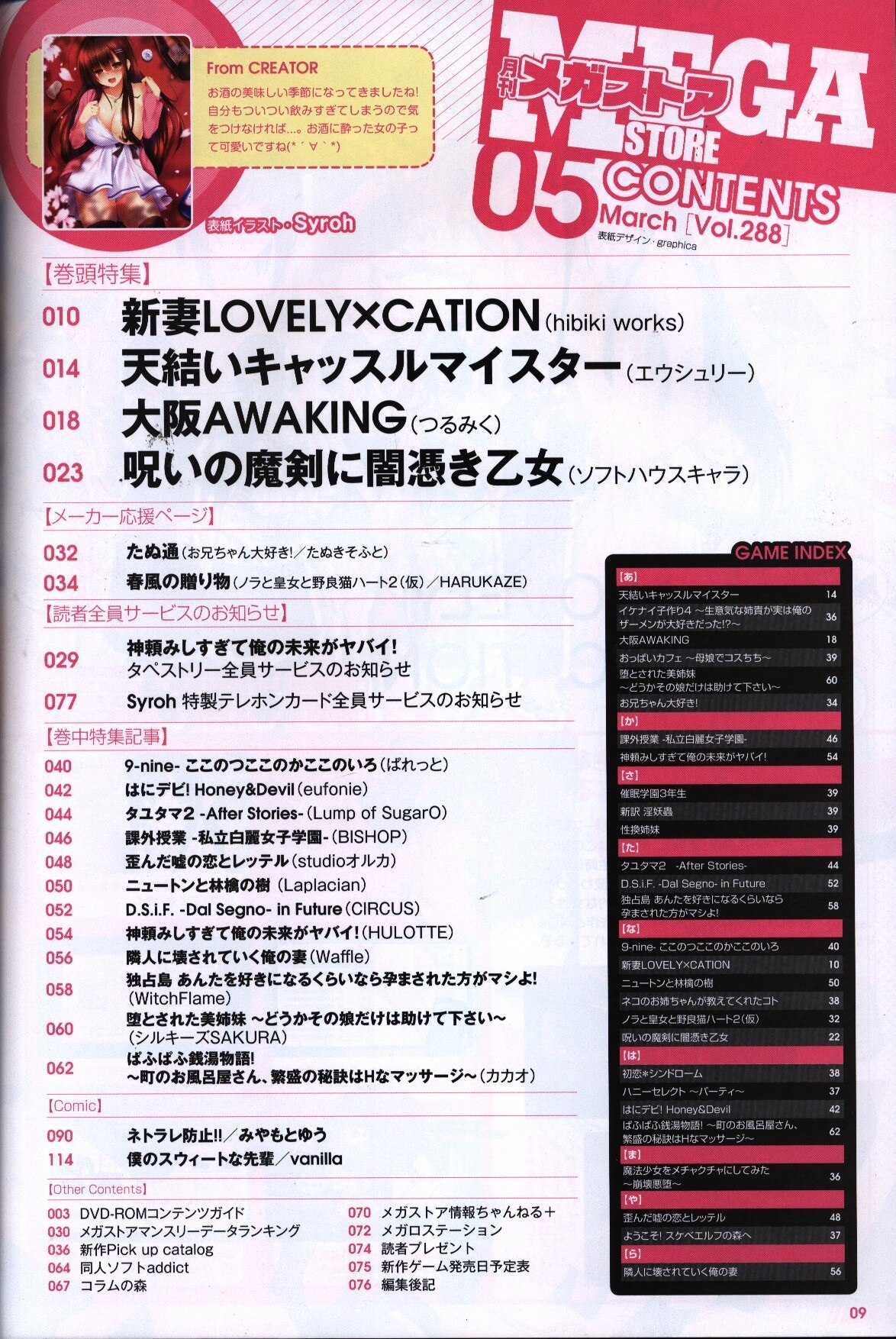 月刊メガストア 2017年(平成29年)05月号(付録DVD付) | まんだらけ Mandarake