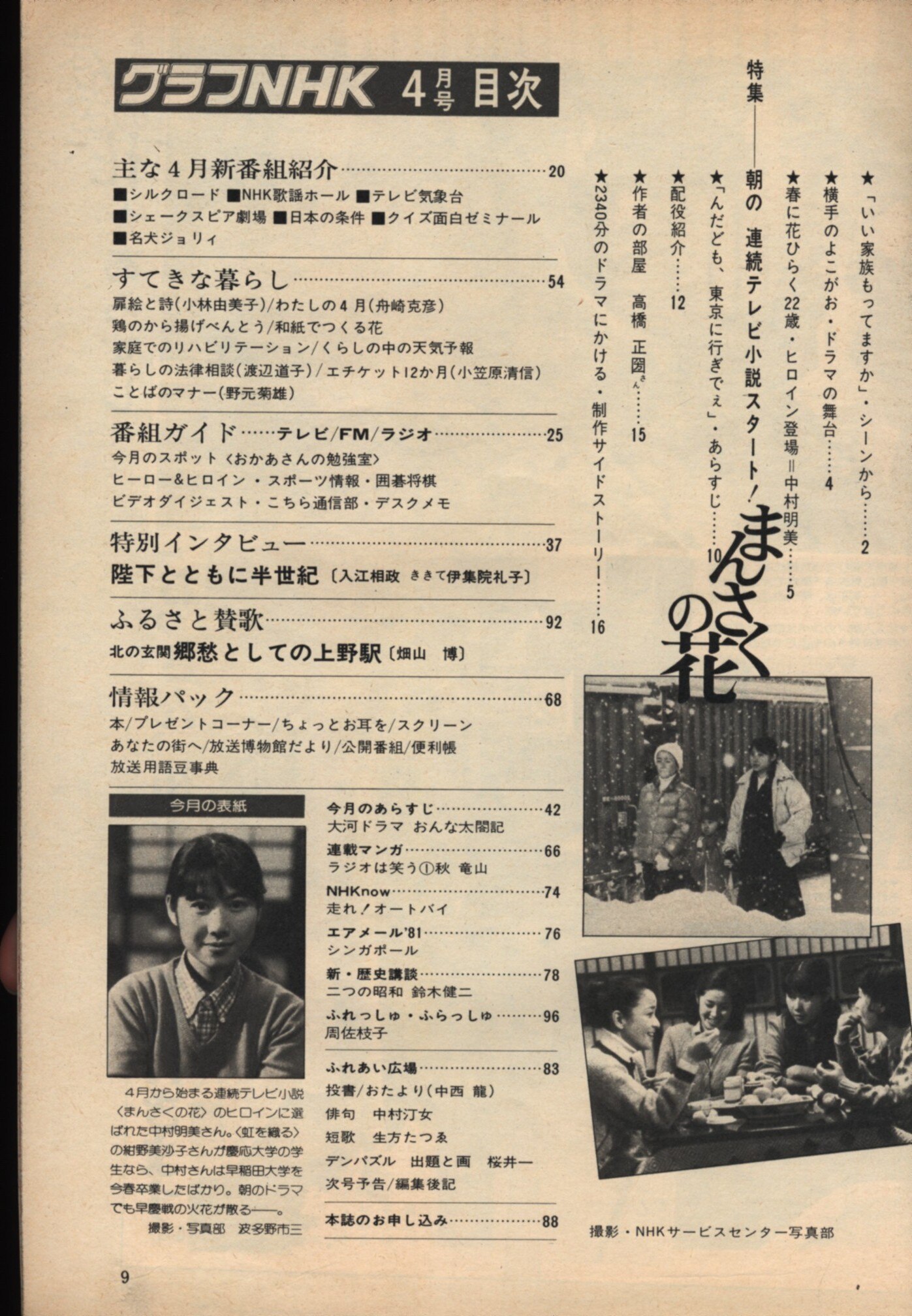 グラフNHK 1981年4月号 | まんだらけ Mandarake