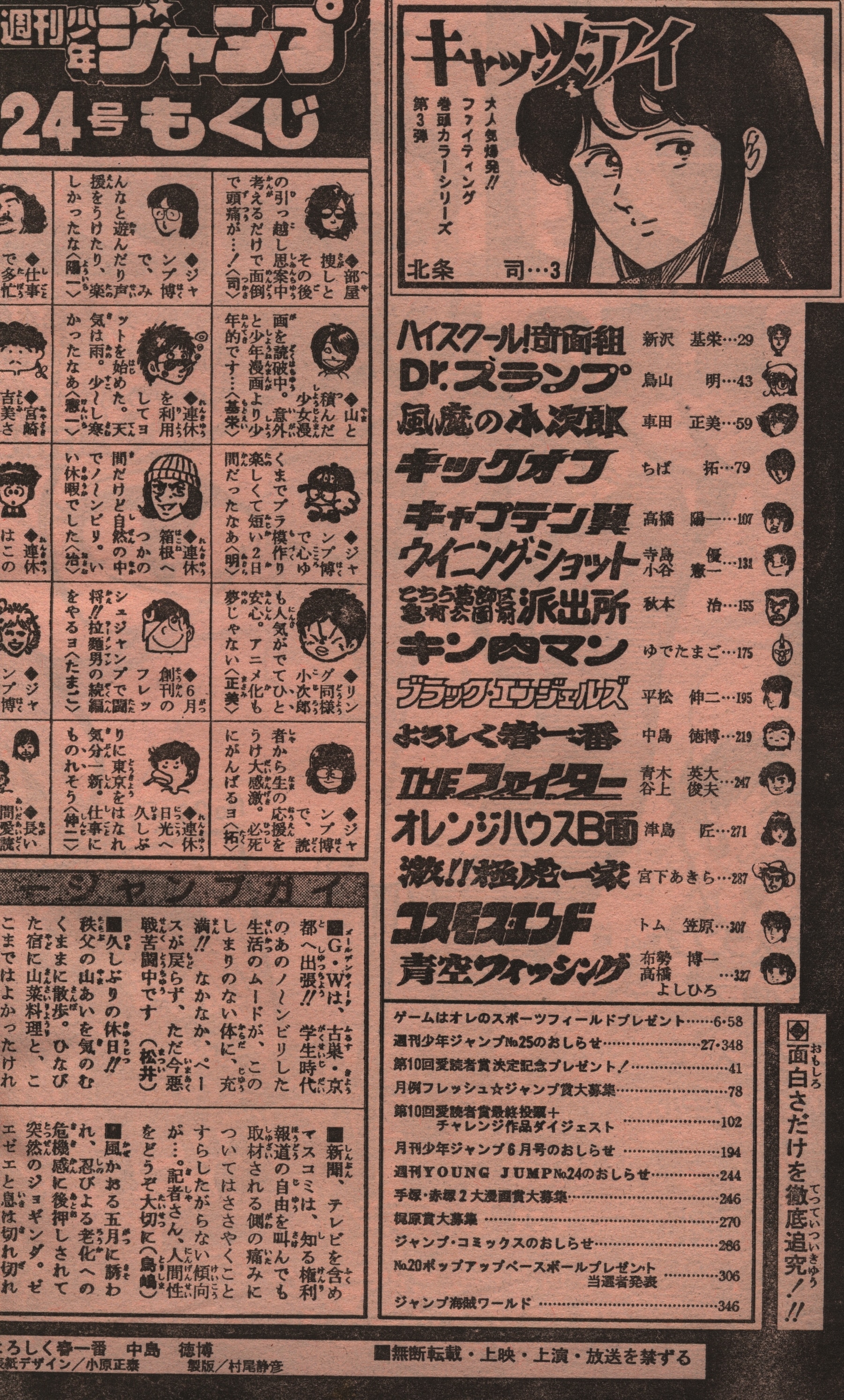 集英社 1982年(昭和57年)の漫画雑誌 週刊少年ジャンプ 1982年(昭和57年)24 8224 | まんだらけ Mandarake