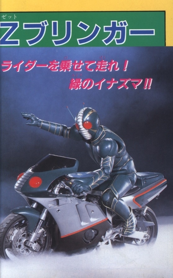 勁文社 ケイブンシャの大百科 仮面ライダーZO | まんだらけ Mandarake