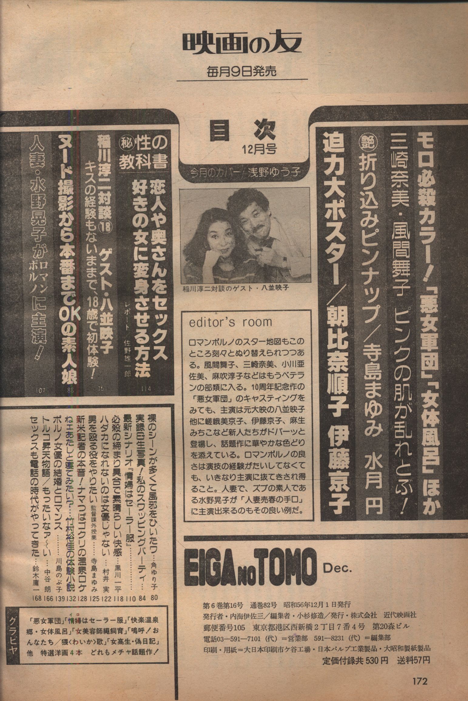 映画の友 EIGA NO TOMO 1981年12月号 | まんだらけ Mandarake