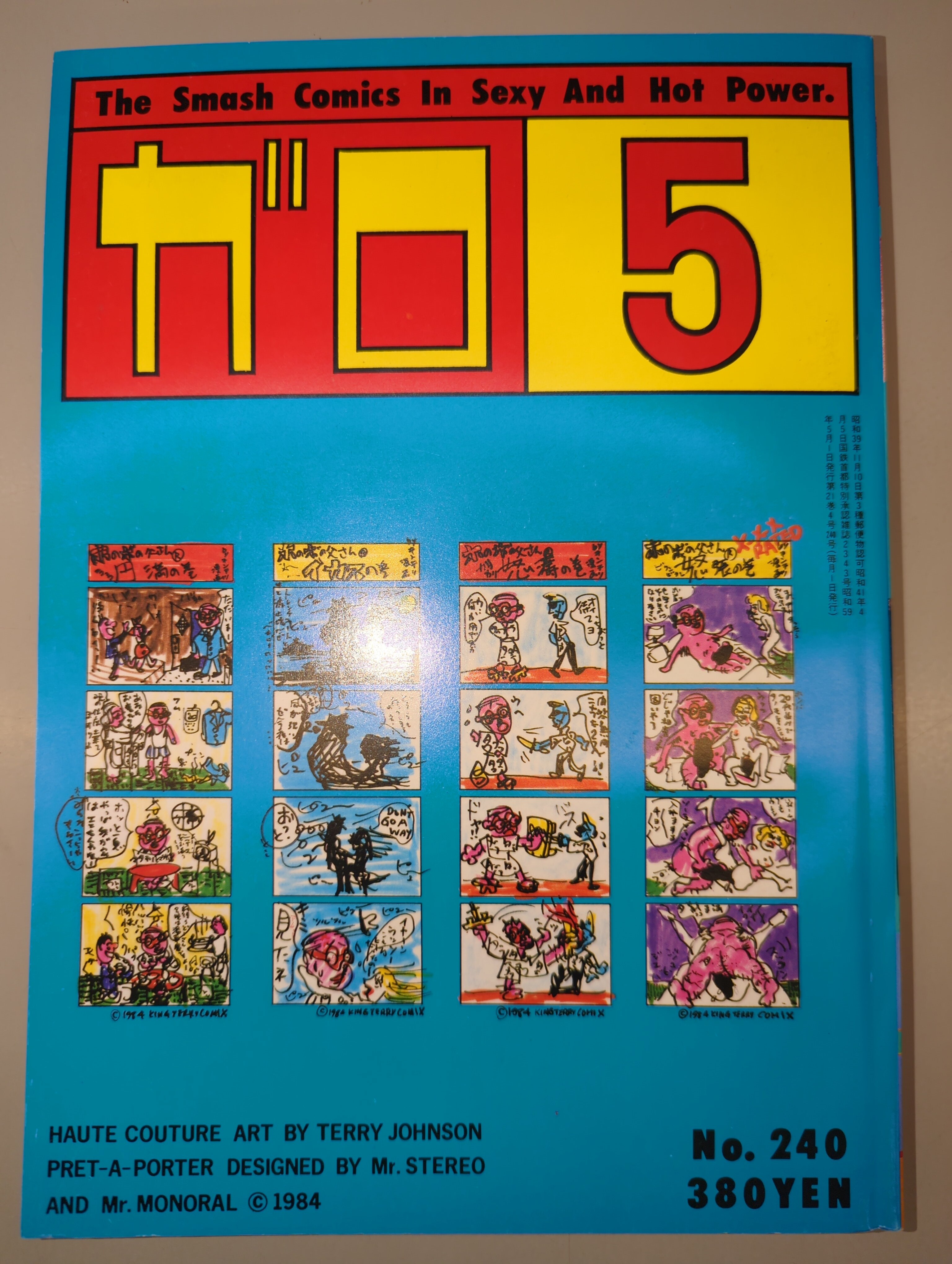 青林堂 月刊ガロ1984年(昭和59年)05月号 | まんだらけ Mandarake
