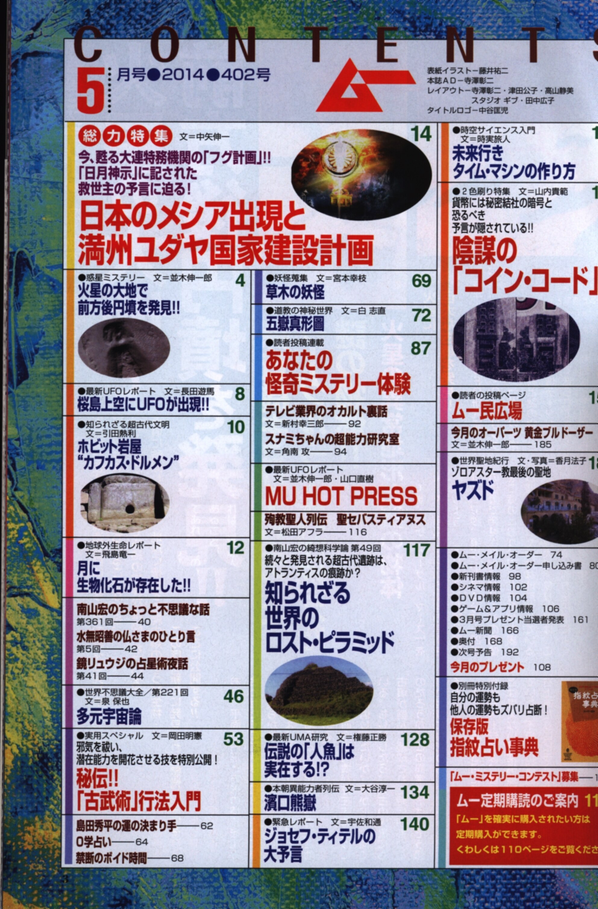 学研パブリッシング ムー 2014年5月号 402 | まんだらけ Mandarake