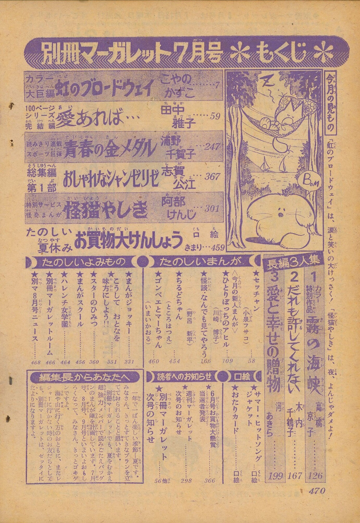 集英社 1972年(昭和47年)の漫画雑誌 別冊マーガレット1972年(昭和47年)7月号 | まんだらけ Mandarake