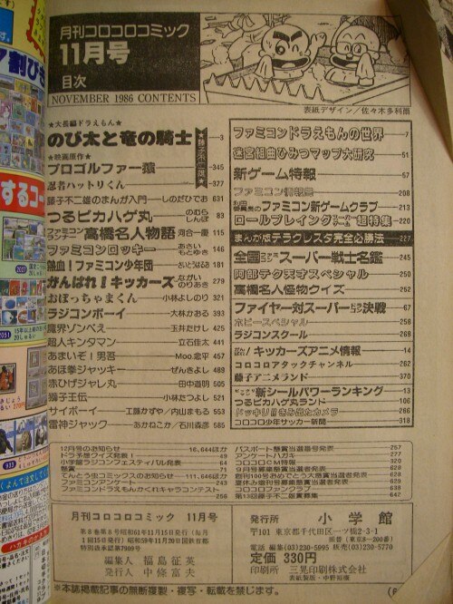 Shogakkan \" Korokoro Comic 1986 year (Showa 61) 11 月号 103"" | Mandarake Online Shop