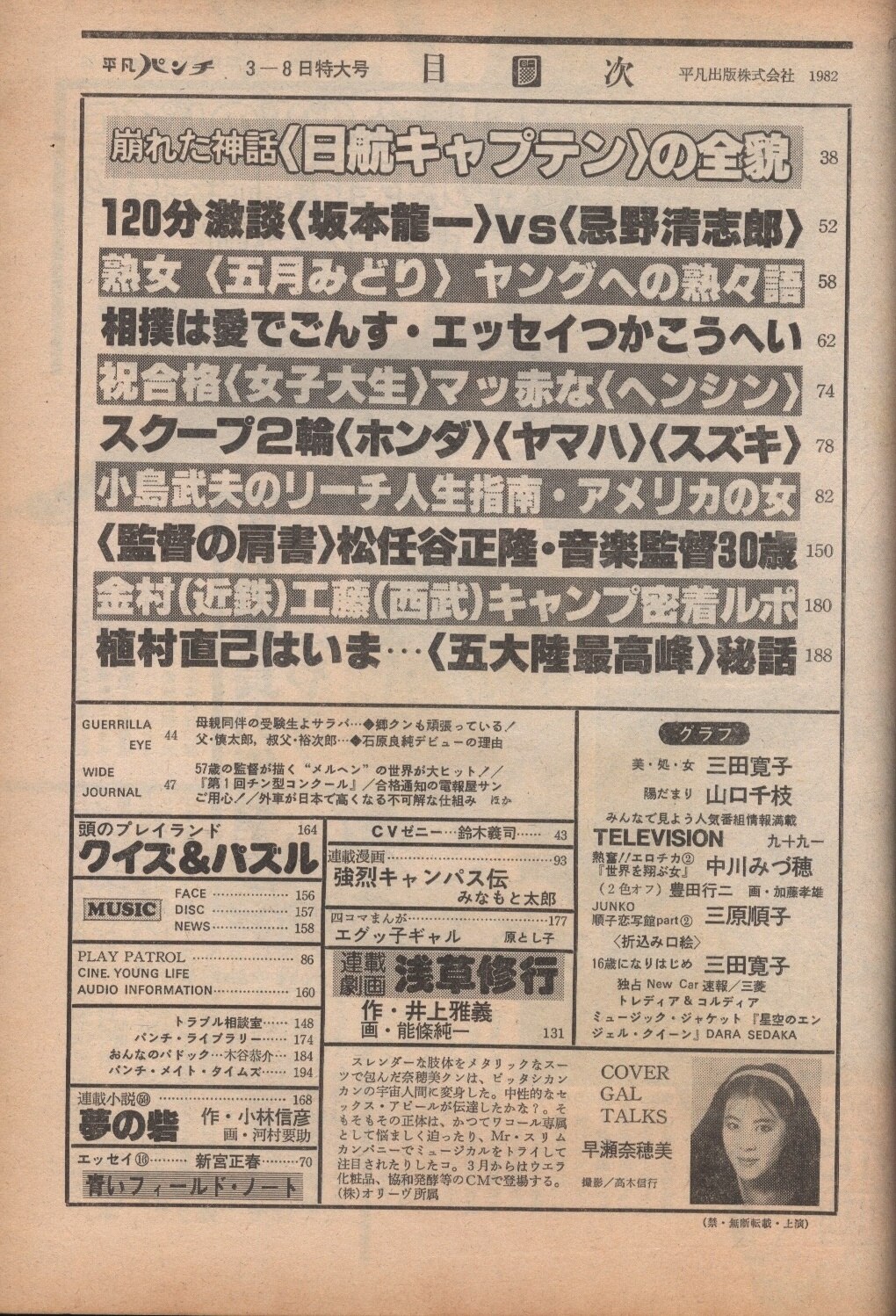 平凡パンチ 1982年3月8日 901 | まんだらけ Mandarake